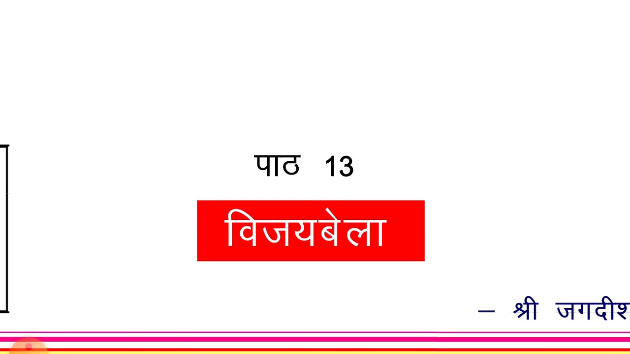 Class 8 Hindi Chapter 13 Part 2 YouTube class-8-hindi-chapter-13-part-2-youtube