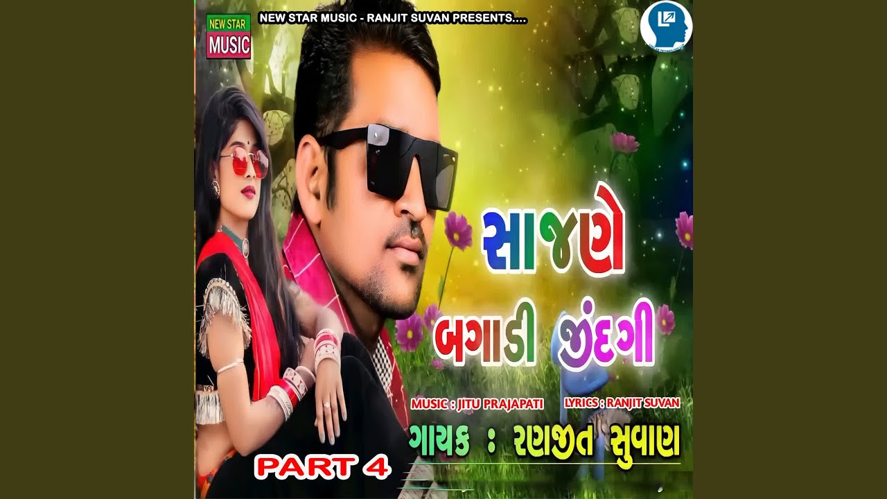 Sajane Bagadi Jindgi Part 4 - YouTube