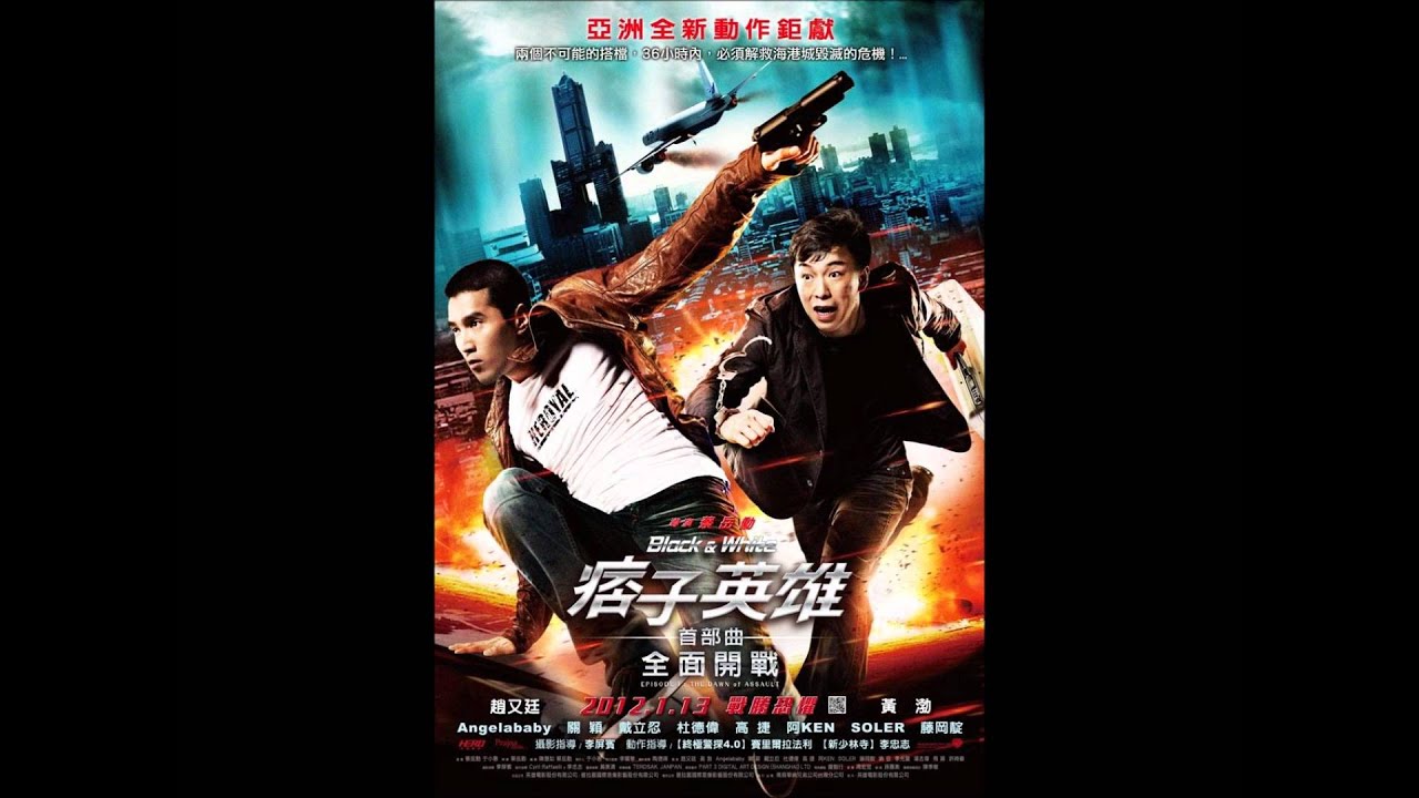 痞子英雄首部曲影視原聲帶-08-Mad Hero - YouTube