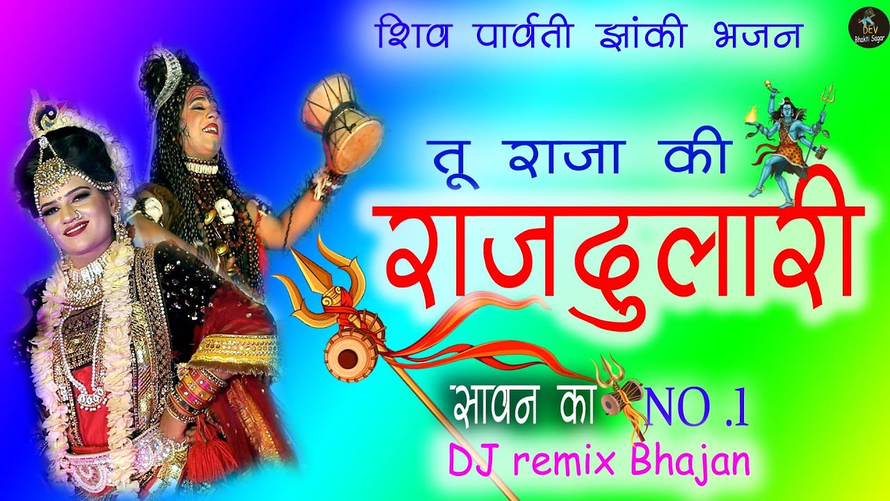 Tu Raja Ki Raj Dulari |तू राजा की राजदुलारी | LATEST Haryanvi DJ Remix ...