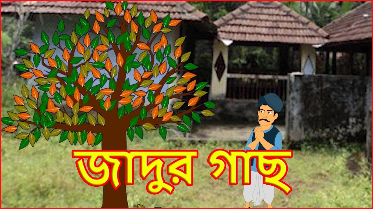 জাদুর গাছ | The Magical Tree | Bangla Cartoon | Moral Stories for ...