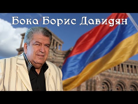 Бока Мадам Попугай