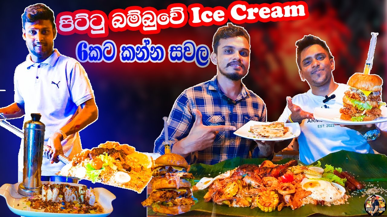 Pittu IceCream, Kizhi Parotta, Monster Burger, Showel Rice |ලාබාලතම ...