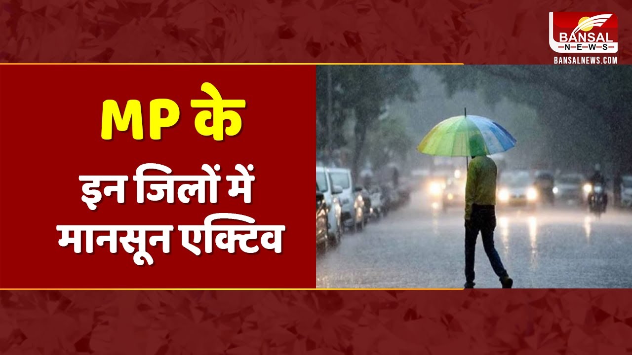 MP Monsoon Update: MP में मानसून ने दी दस्तक, आज गरज-चमक और बारिश की संभावना - YouTube