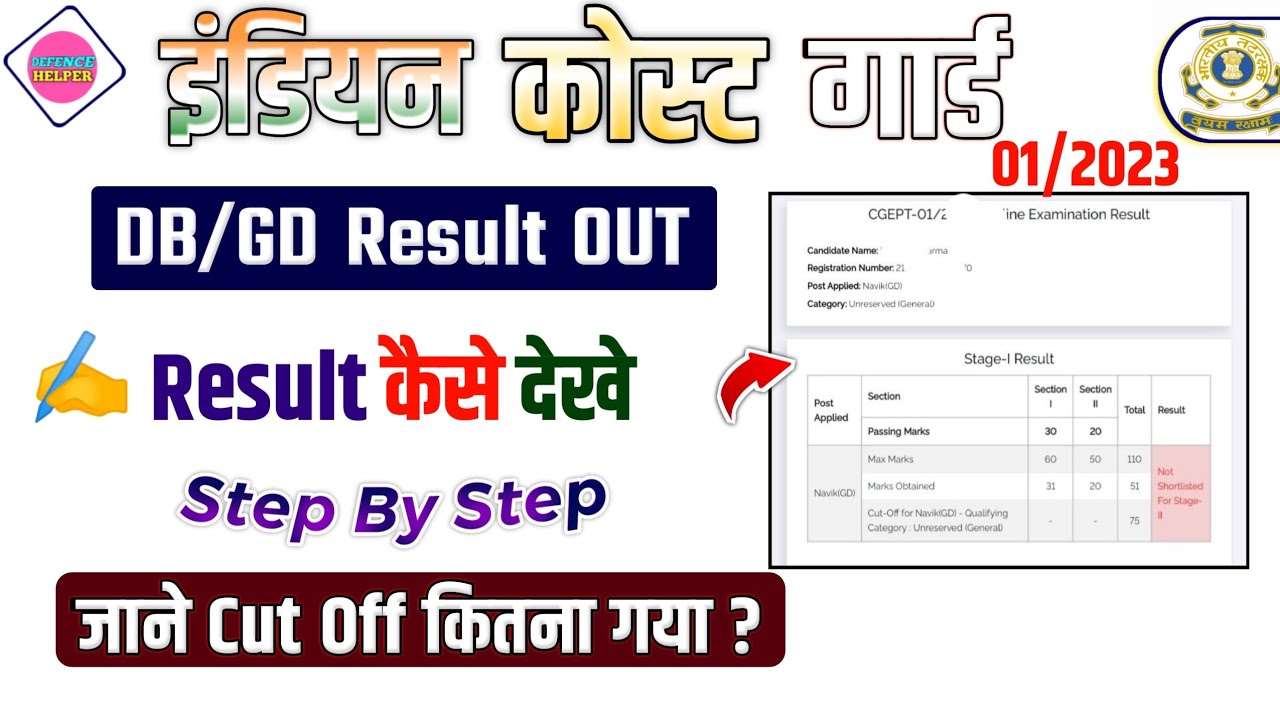 Coast Guard GD DB Result Kaise Dekhe | Cut Off DB & GD | How to chek ...