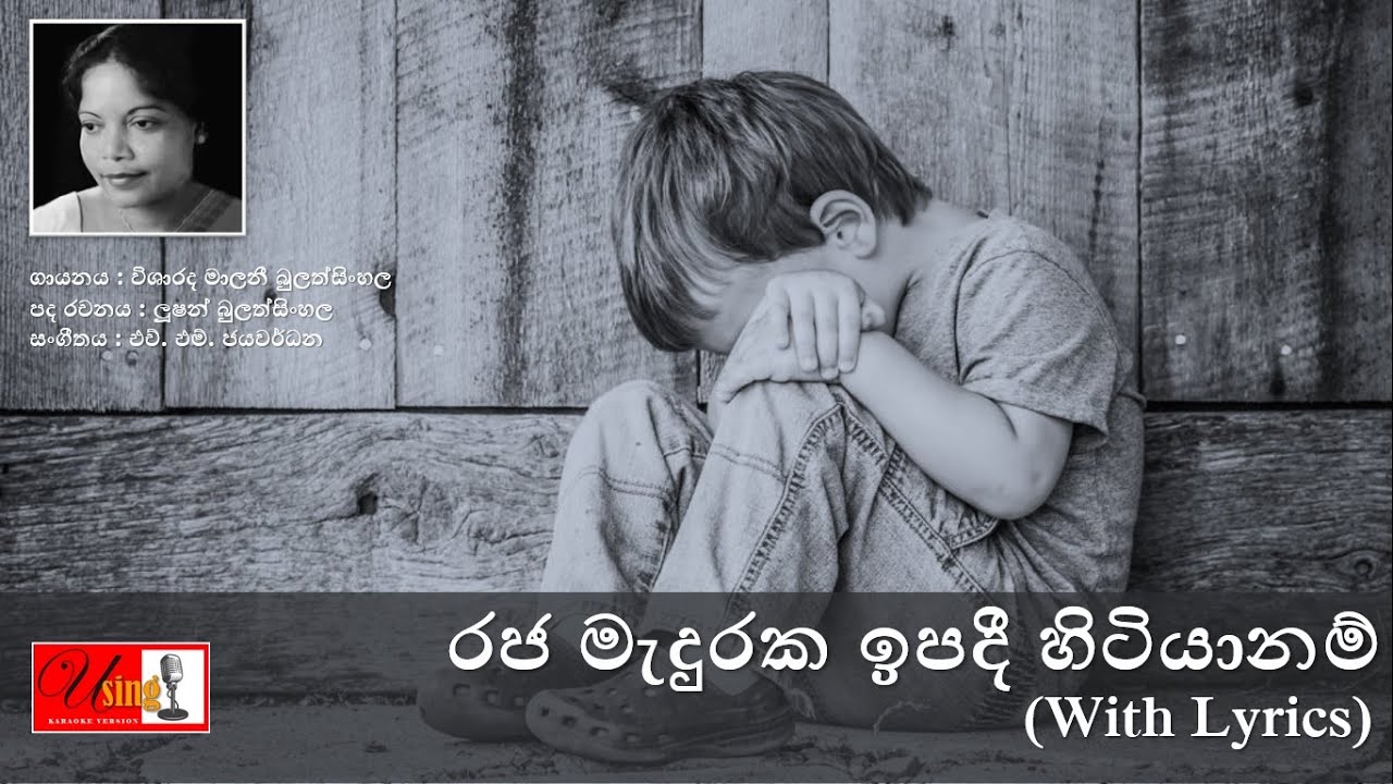 Raja maduraka ipadi hitiyaa nam | රජ මැදුරක ඉපදී හිටියානම් | with ...