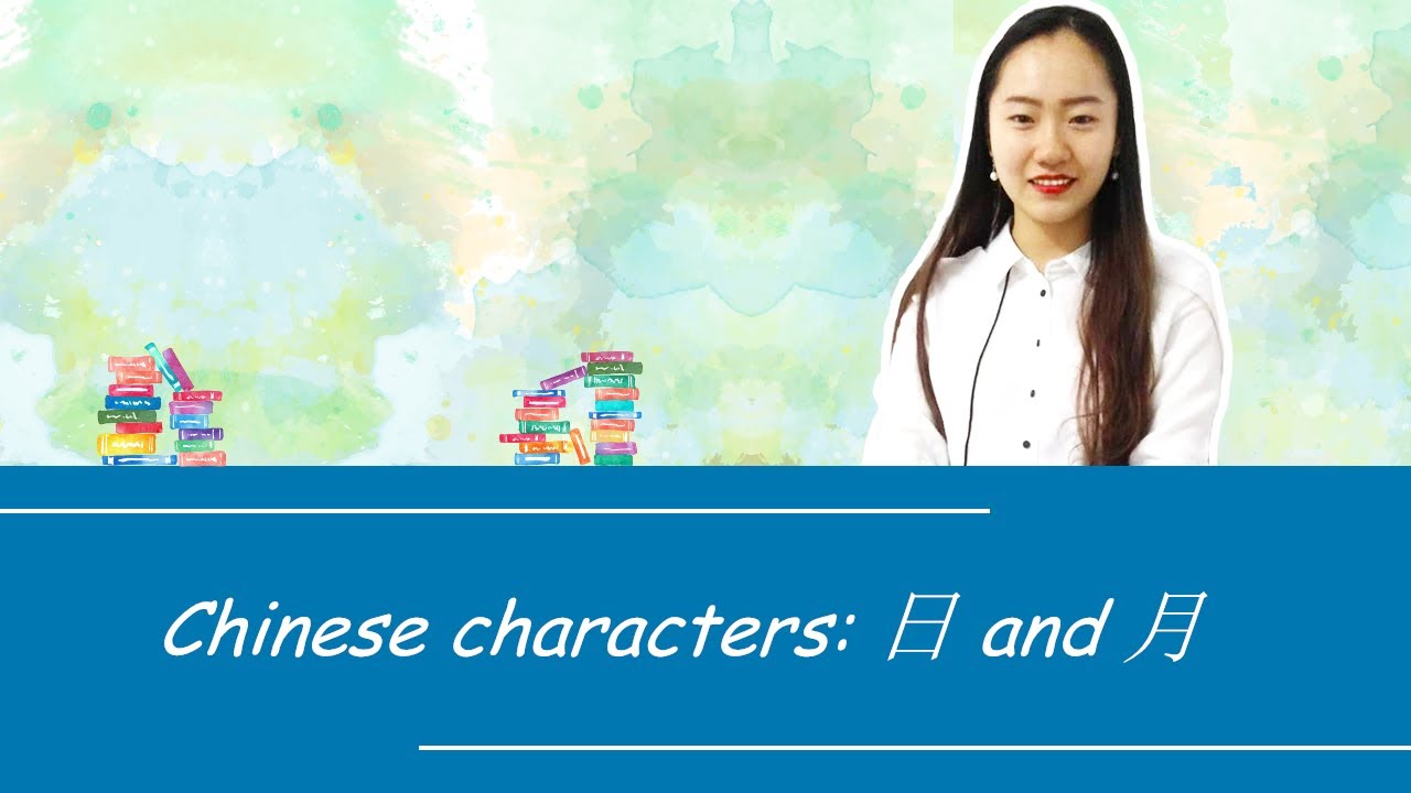 Sun and Moon in Mandarin Chinese: 日 (rì) and 月 (yuè) with Joyce --学中文 ...