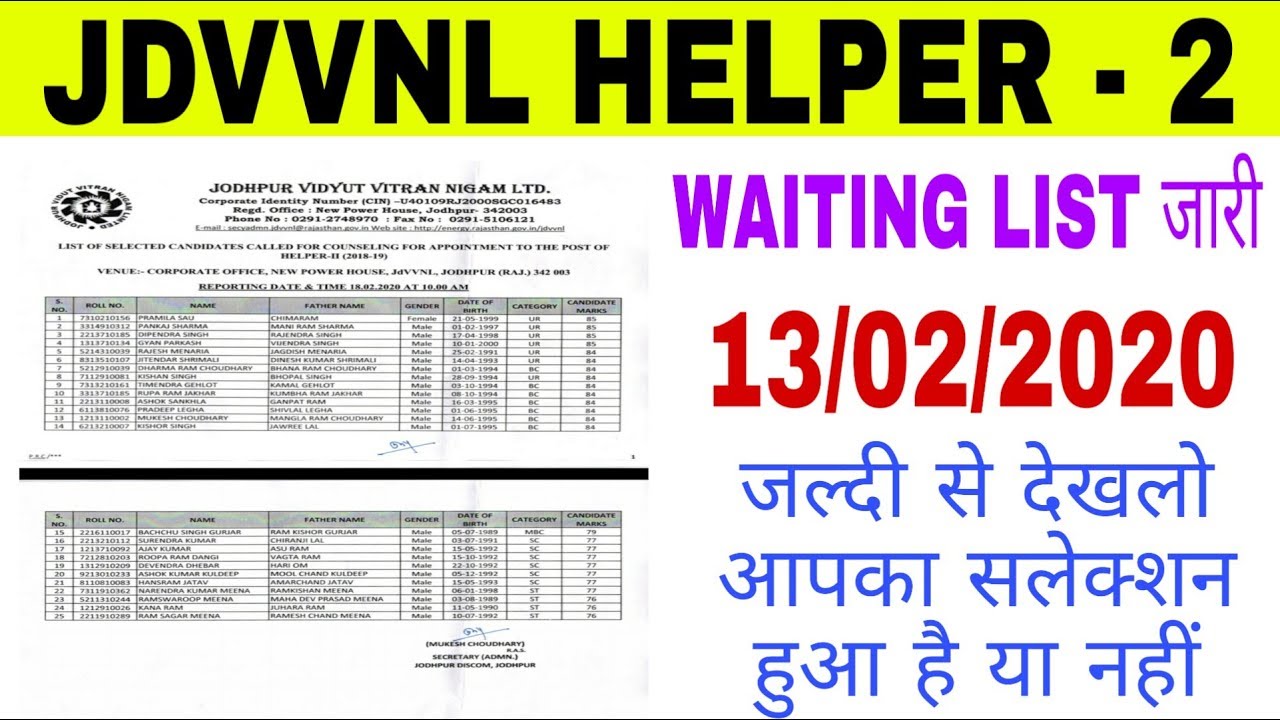 JDVVNL HELPER - 2 WAITING LIST जारी // JDVVNL HELPER - 2 - YouTube