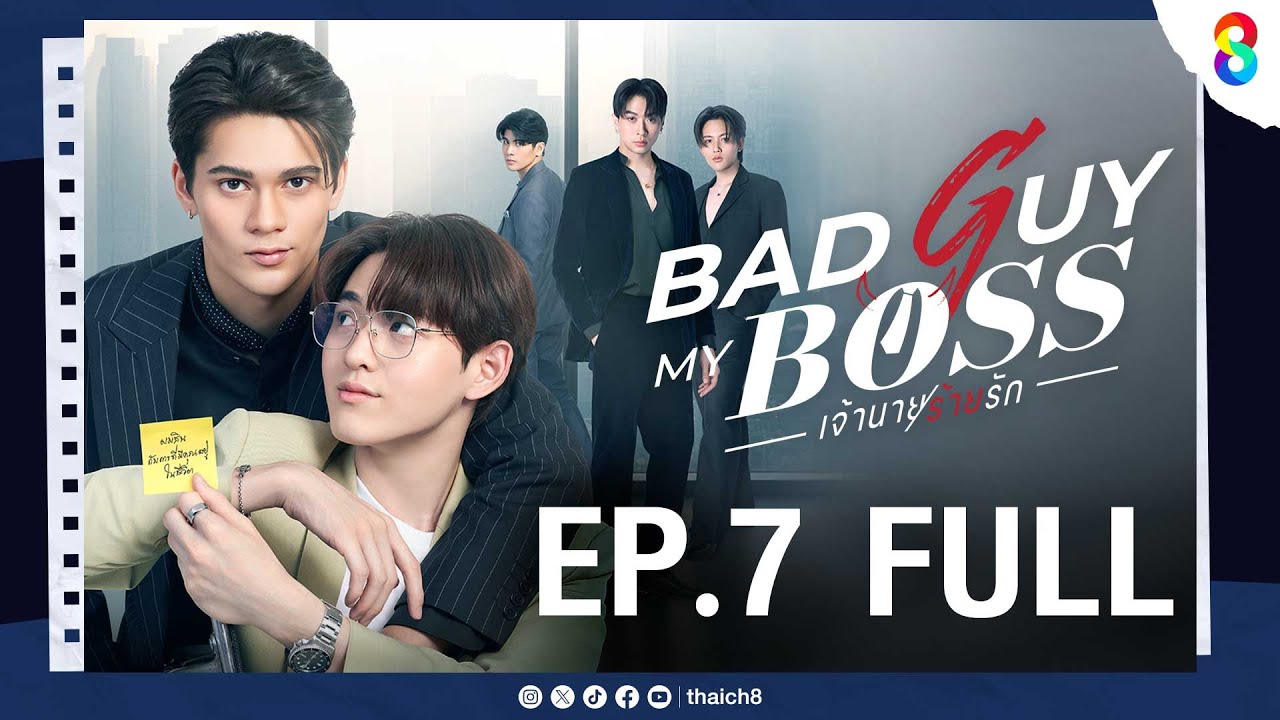 Bad Guy My Boss เจ้านายร้ายรัก EP.7 | ช่อง8 - YouTube