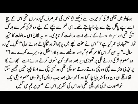 Urdu Novel “محبت ہی محبت” Muhabbat Hi Muhabbat | Story | Hindi Urdu Bedtime Story