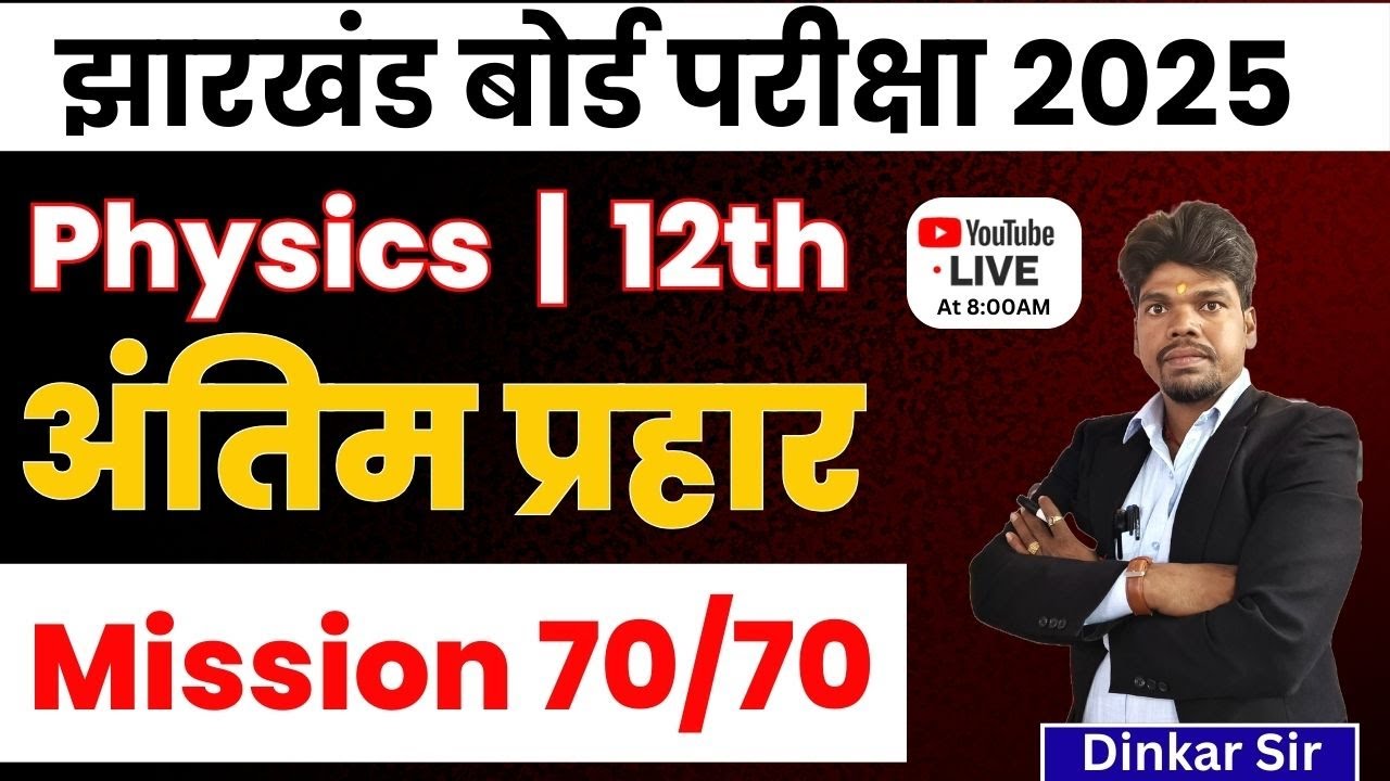 physics12 mcqs questions||expected objective physics class12 ||# ...
