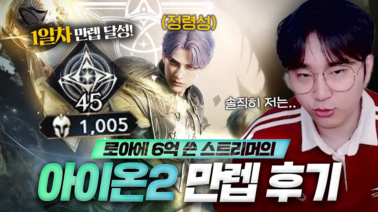 아이온2 만렙 후기: 재미, BM, 직업, PVE/PVP 종합 리뷰 | Vortex Gaming