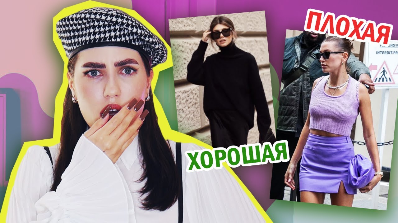ТЫ ПОШЛАЯ И ДОСТУПНАЯ В ЭТОЙ ОДЕЖДЕ 🔥 АНТИТРЕНДЫ АДЕКВАТНОСТИ КАК