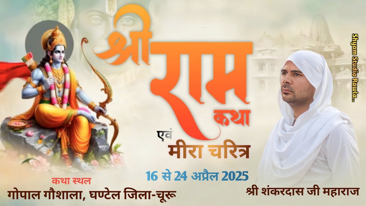 (Day - 6) Shri Ram Ktha Sant Shri Shankar das ji Maharaj live in ...