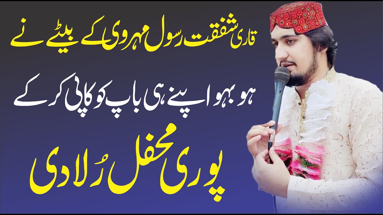 Bin Qari Shafqat Rasool Meharvi 2023 Naat Shareef 2023 Hasnain Shafqat ...