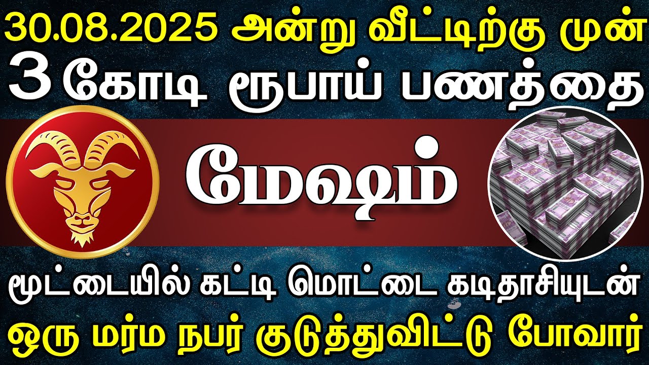 பணத்தை எல்லாம் தங்கமாக மாற்றி தகர டப்பாவில் அடைக்கும் | Mesham Rasi ...