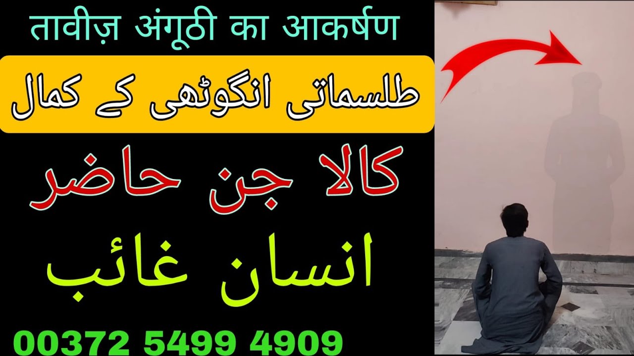 Kala Jin Ki Hazri | Tilismati Angothi Se Ghayab || Mokil Wali Tilismi ...