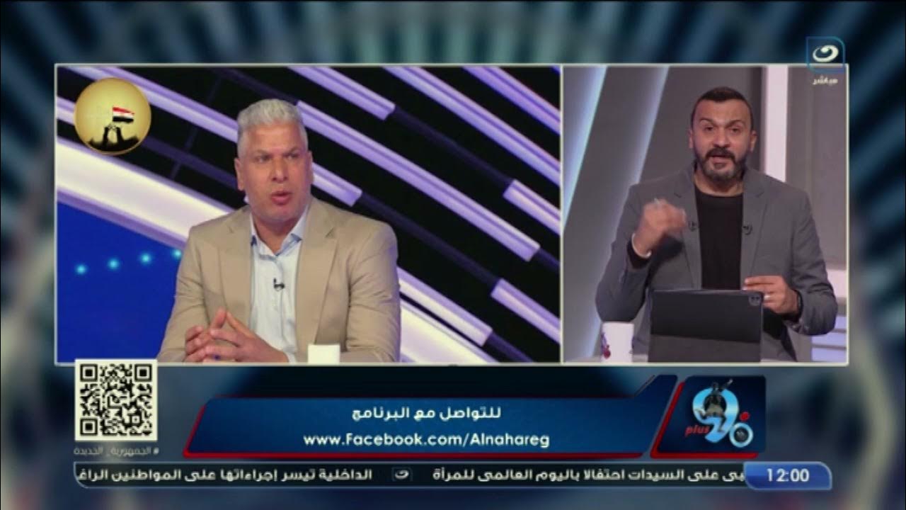 رد فعل إبراهيم سعيد على ماقاله وائل جمعة عن أداء موديست مع الأهلي ويعلق