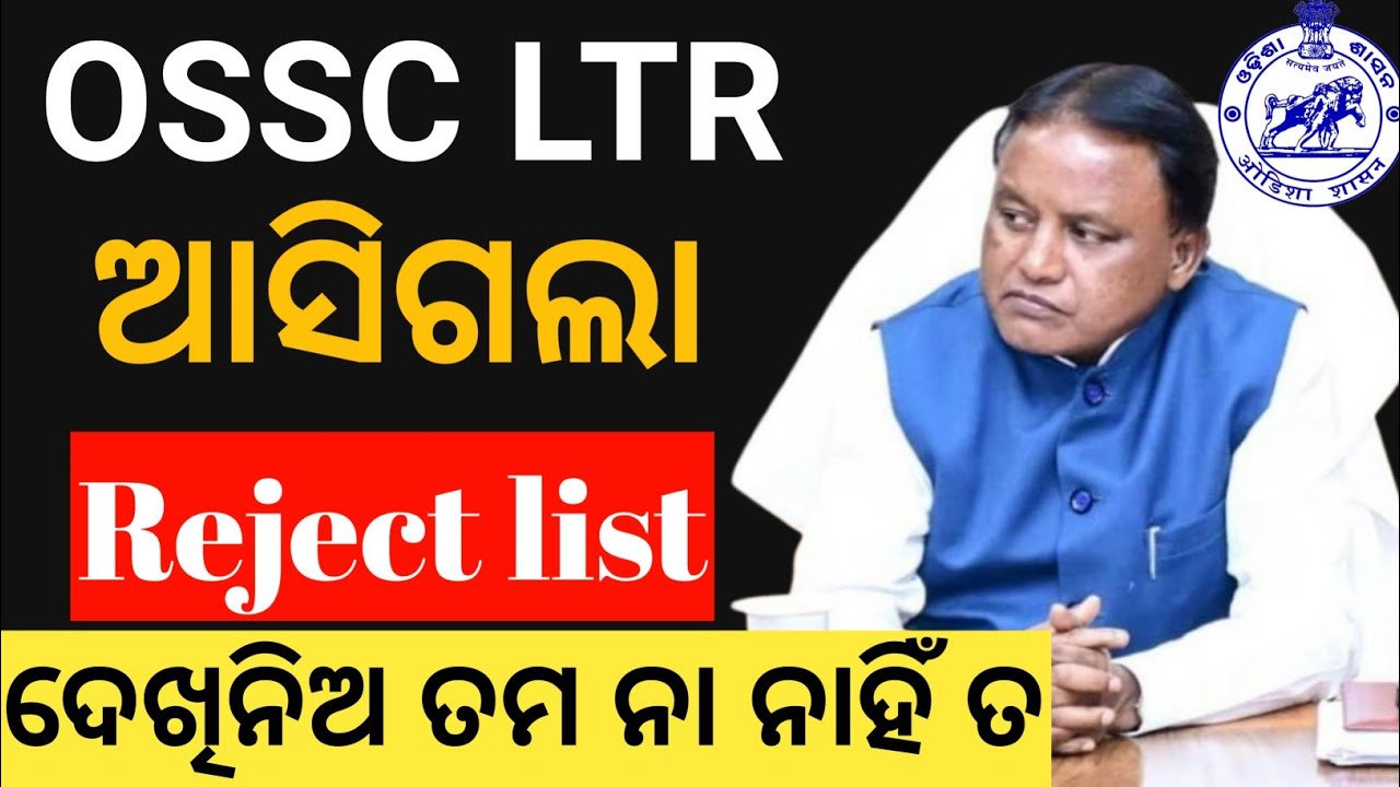 OSSC LTR reject list || OSSC LTR reject list published 2025 @odication ...
