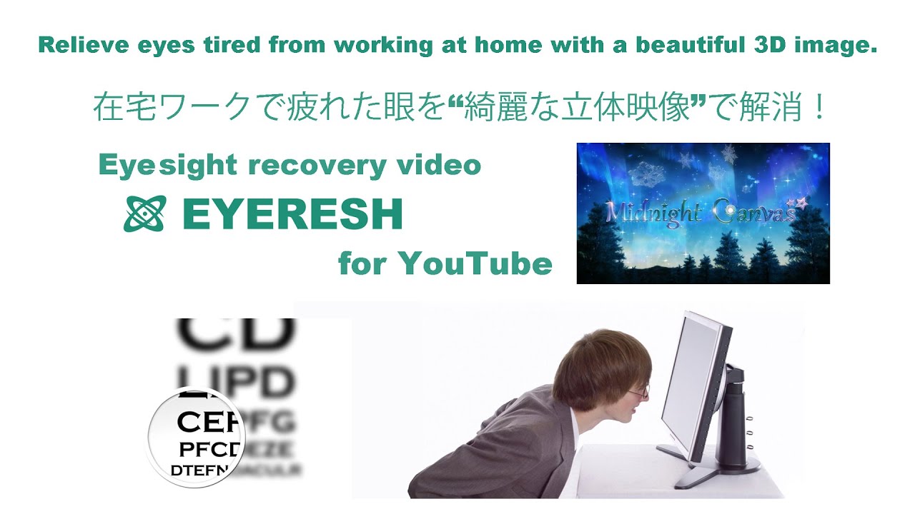 視力回復ビデオ Eyesight recovery video EYERESH for YouTube - YouTube