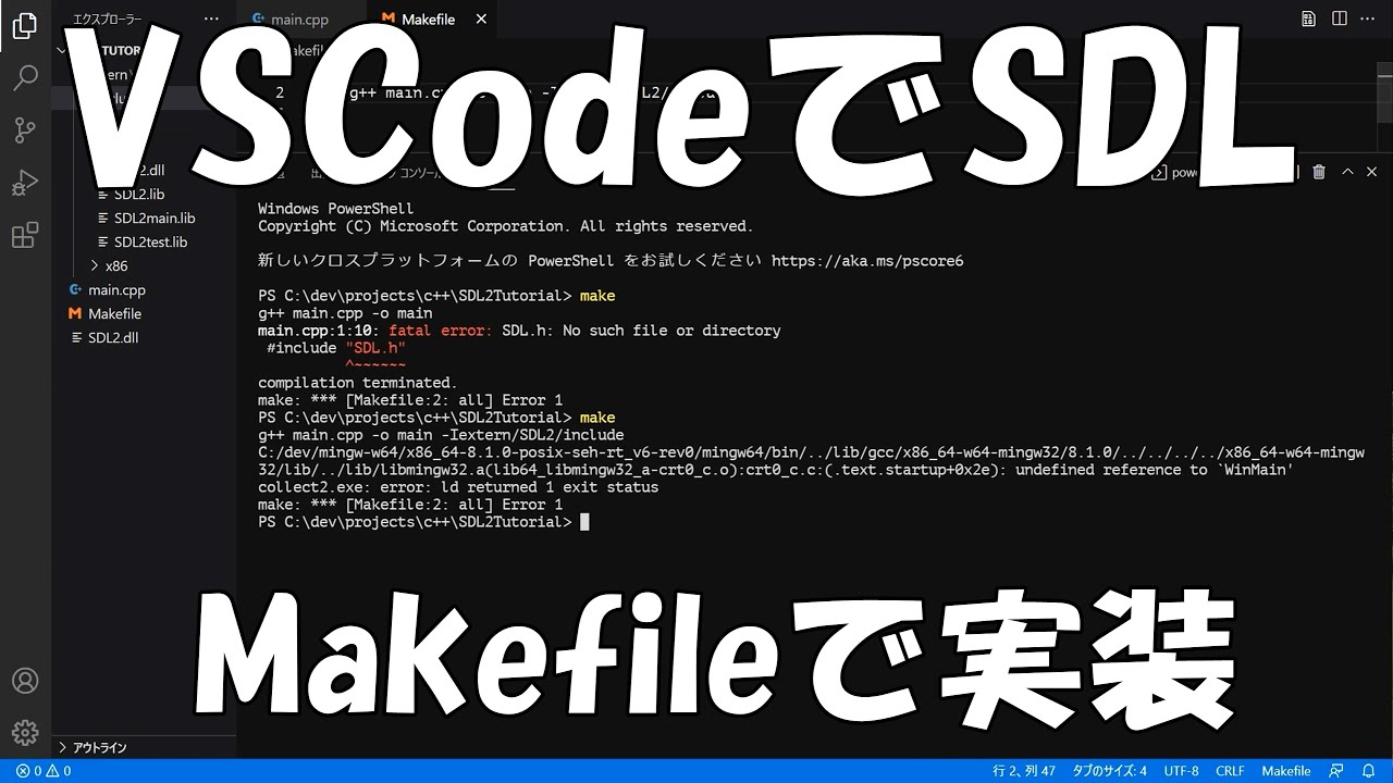 VSCodeでのSDLの実装方法 (Makefileで実装) 【SDL2 Part2】 - YouTube
