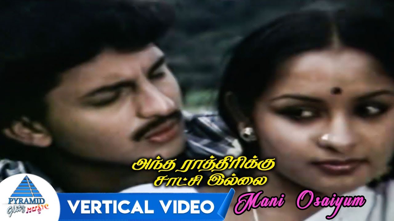 Antha Rathirikku Satchi Illai Tamil Movie Songs | Mani Osaiyum Vertical ...