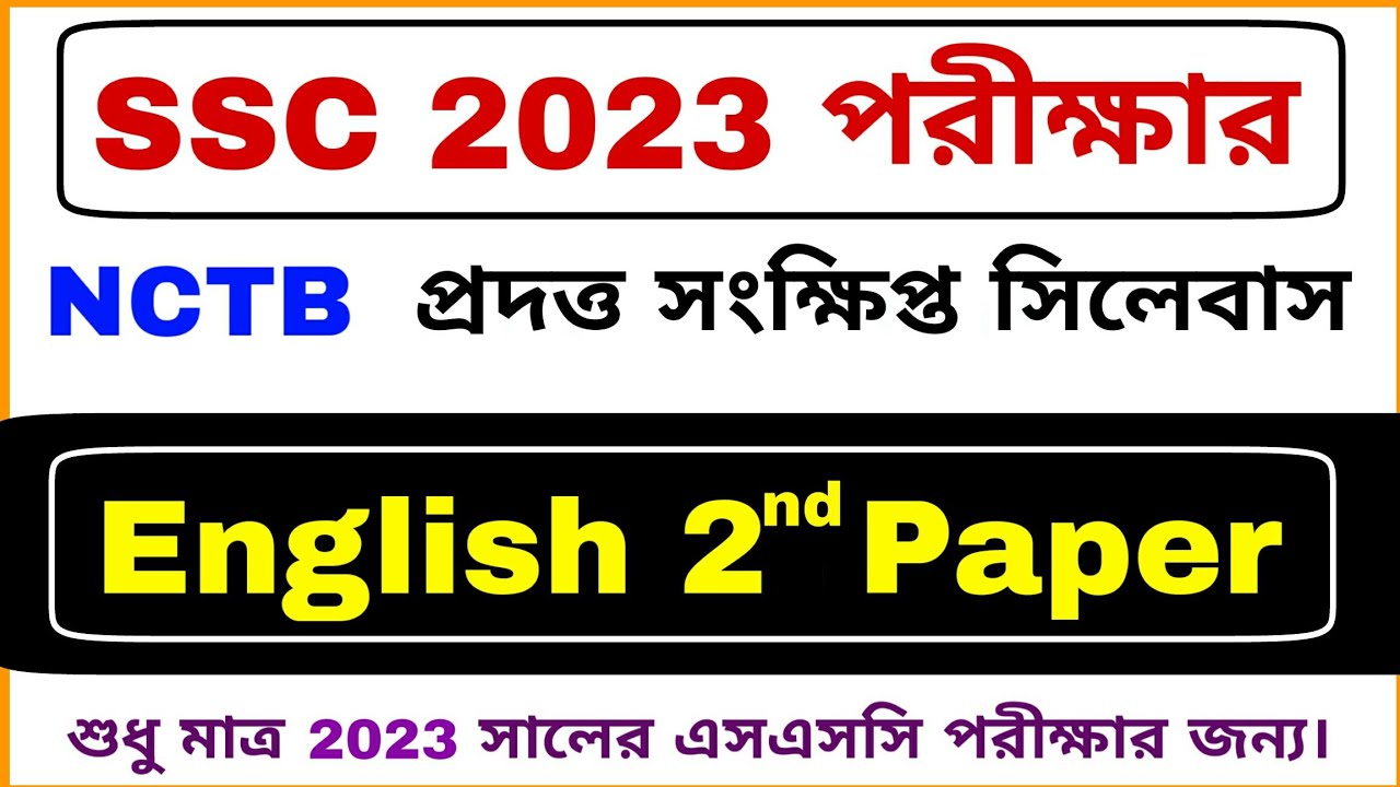 SSC 2023 English 2nd Paper Short Syllabus | English Short Syllabus SSC ...