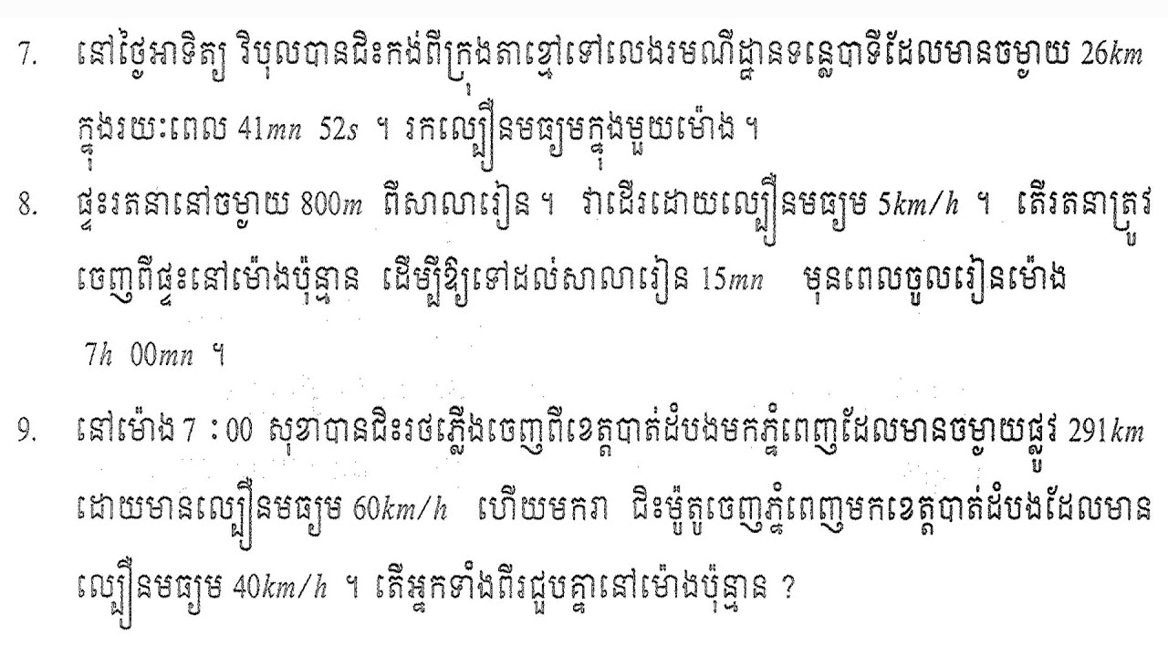 គណិតវិទ្យាថ្នាក់ទី៨ រង្វាស់រង្វាល់ លំហាត់ទី7-8-9 Math grade 8 Exercise Tutorial - YouTube