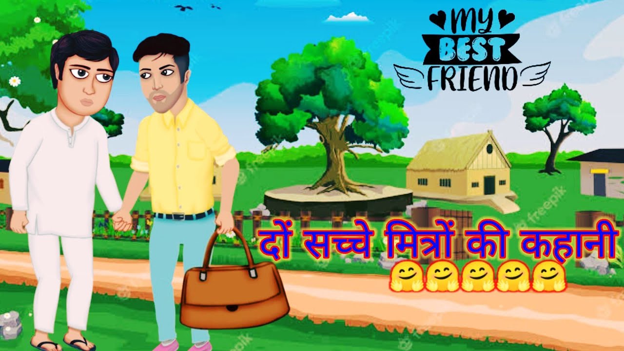 सच्चे मित्रों की कहानी || Hindi Story || Kahaniya || Cartoon for kids ...
