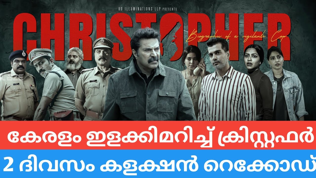 കേരളം ഇളക്കിമറിച്ച് ക്രിസ്റ്റഫർ #mammootty #cinemacinema #saran # ...