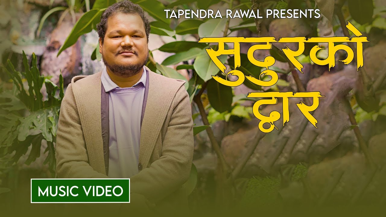 Chisapani Aaijaye Hai Kya || Tapendra Rawal || Sudurako prabesh dwar karanali Chisapani - YouTube