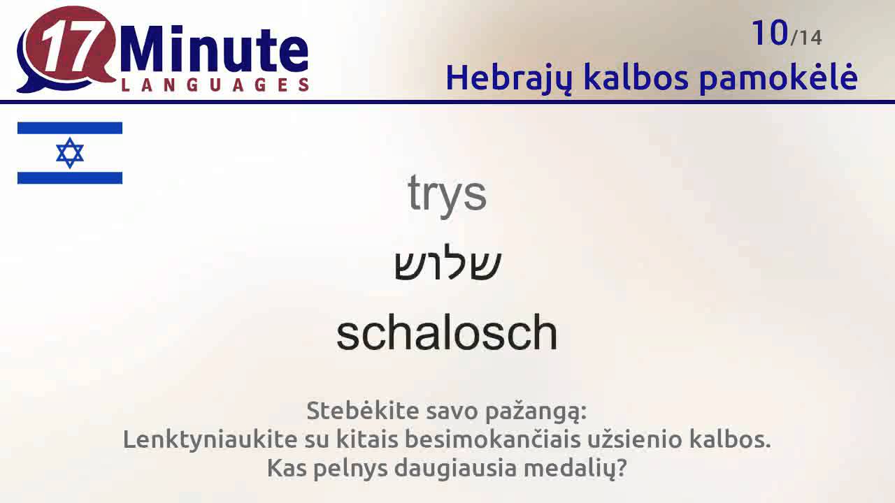 Nemokama hebrajų kalbos pamokėlė - YouTube