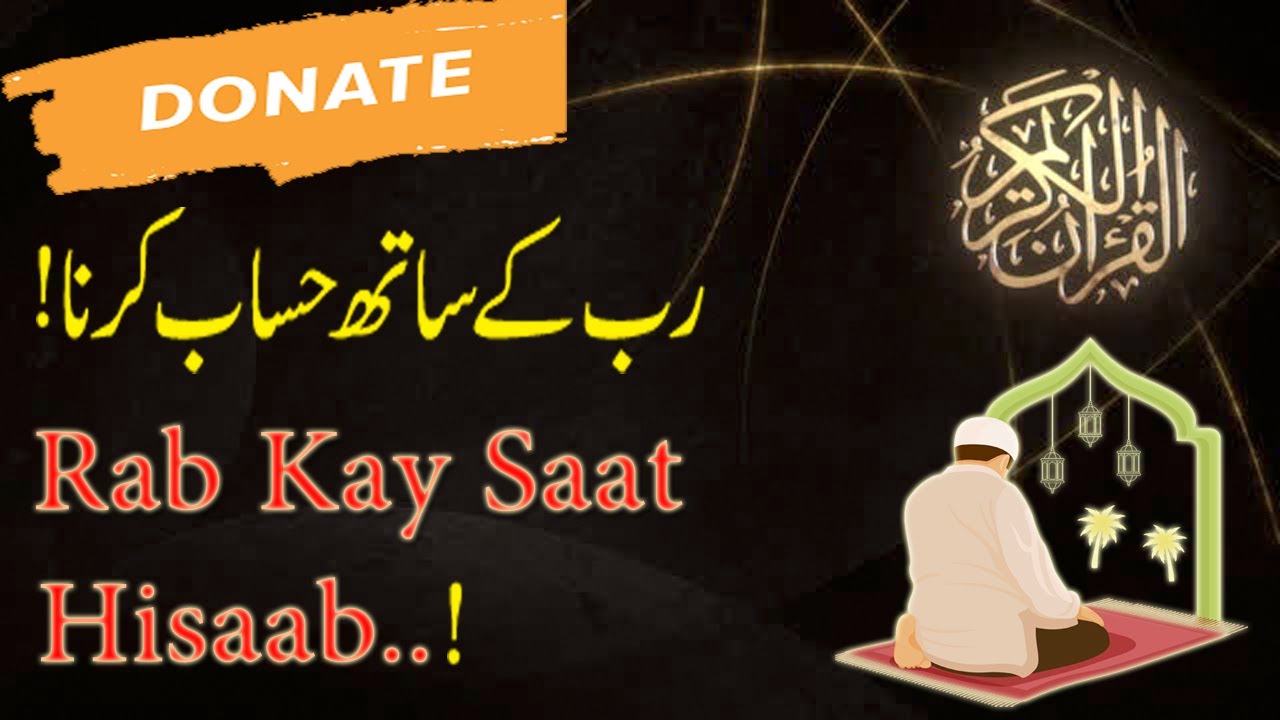 Allah | Rab kay Saat Hisaab | islamic video - YouTube