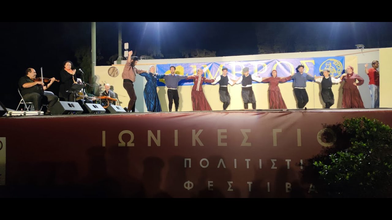 ΣΥΛΛΟΓΟΣ ΙΜΒΡΙΩΝ, Ιωνικές Γιορτές 2022 - YouTube