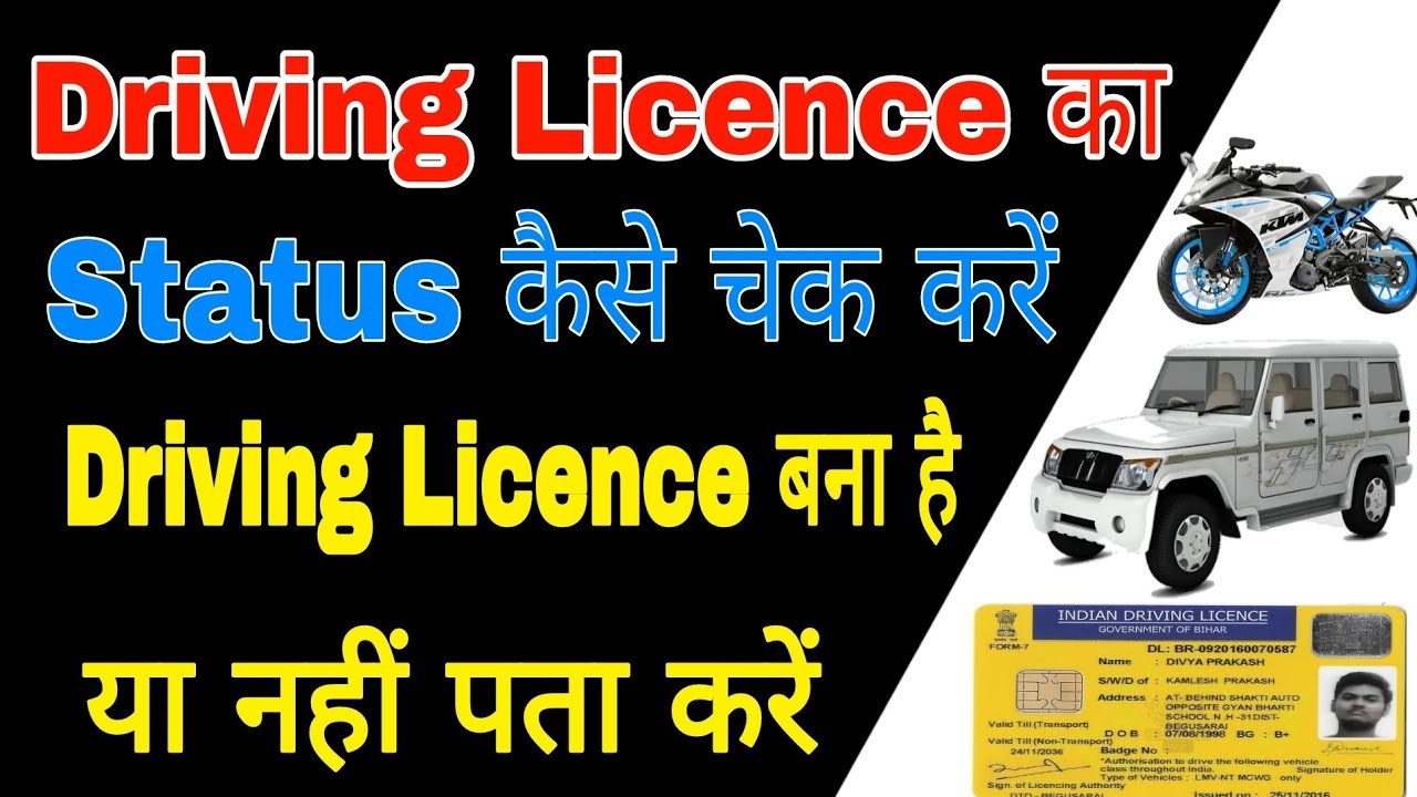 Driving Licence Online Status Check Kare 2022 driving-licence-online-status-check-kare-2022