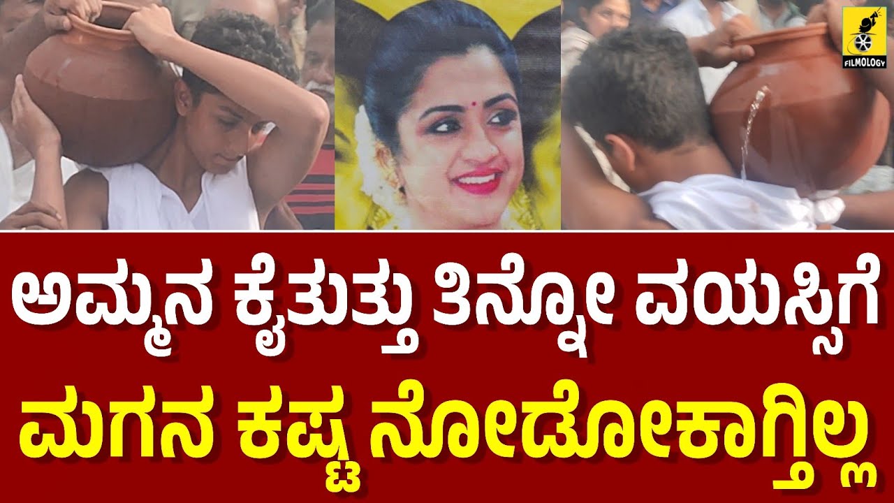 ರಾಘು ಮಗನ ಕಷ್ಟ ನೋಡೋಕಾಗ್ತಿಲ್ಲ...| Vijaya Raghavendra Son | Spandana | Kannada Filmology - YouTube