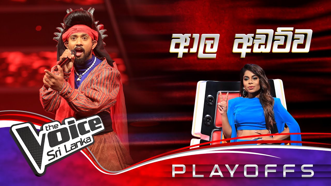 Pamudaya Wishwajith | Aala Adawwa (ආල අඩව්ව) | Playoffs | The Voice Sri ...