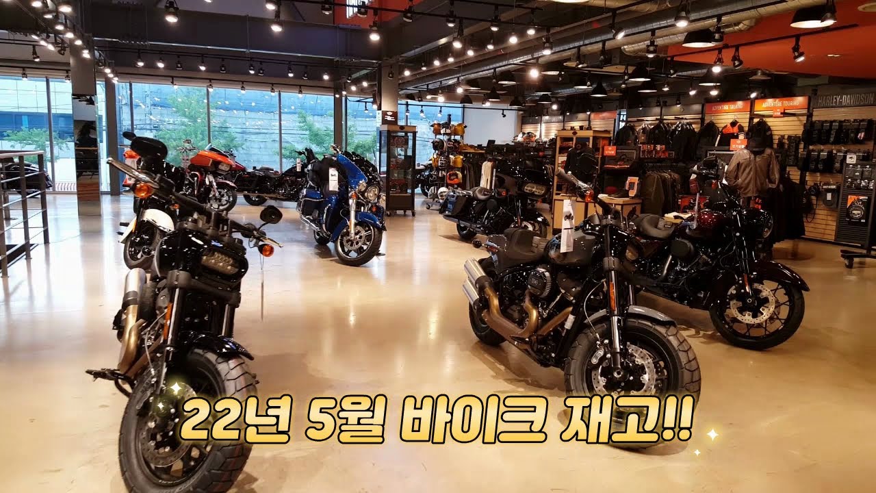 22년 5월 할리데이비슨 재고 및 프로모션 공개 5월 중 로글 스글 St 모델들 추가 입고 예정 Youtube