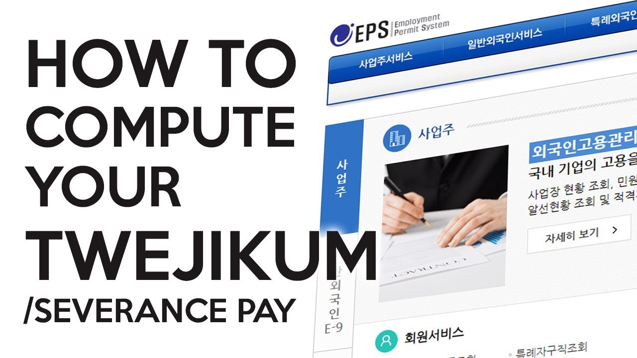 How To Compute Your Twejikum Severance Pay YouTube how-to-compute-your-twejikum-severance-pay-youtube