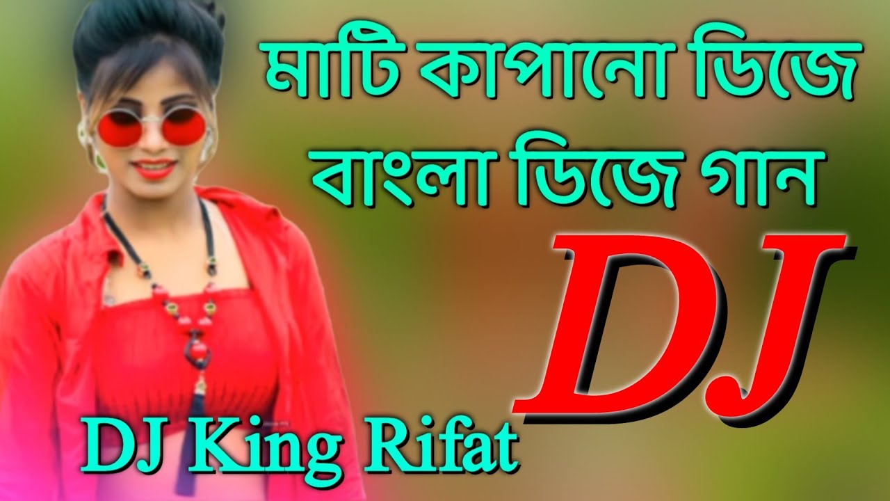 টাংগাইলের চমচম ভালো বগুড়ার দই ভালো। ২০২২সালের স্পেসাল নতুন ডিজে গান ...