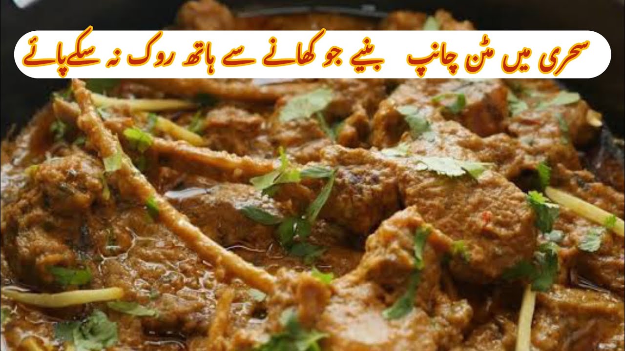Mutton chaap recipe by Fatima food secrets aff - YouTube