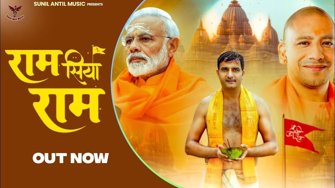Ram Siya Ram (Bhagwa wale) Ram Mandir New song 2024 | Sunil Antil | # ...