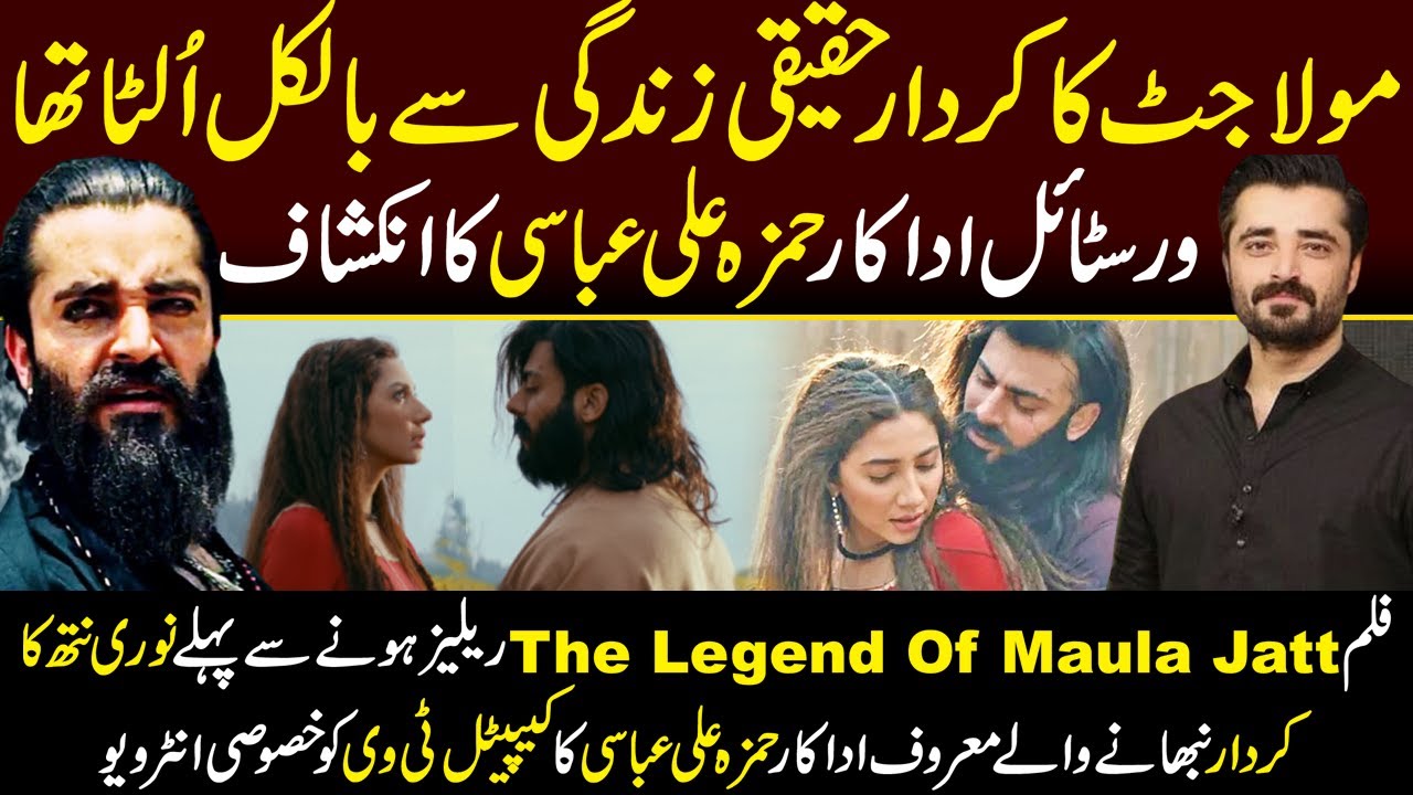 The Legend Of Maula Jatt | Hamza Ali Abbasi As Noori Nath | Exclusive Interview With Capital TV ...