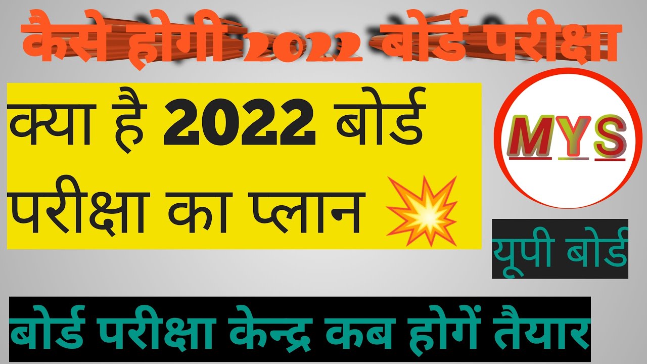 Board Exam Time Table2022 Board Exam 2022 Kab Honge YouTube board-exam-time-table2022-board-exam-2022-kab-honge-youtube