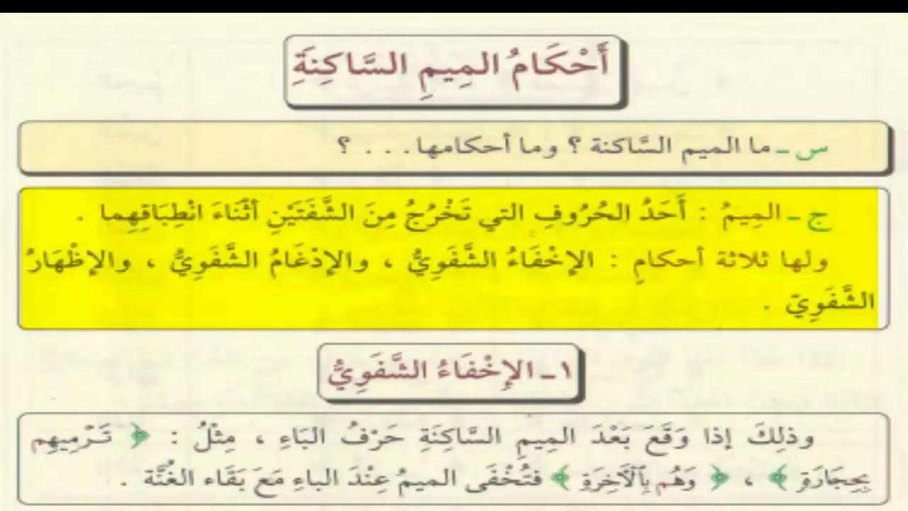 Taysiir Axkaamu Tajwiid casharka 5Aad - YouTube