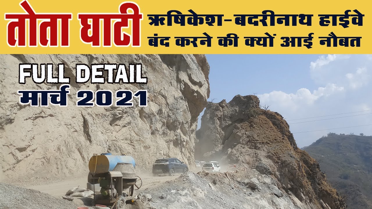 Tota Ghati Latest Update || Rishikesh Badrinath Highway Closed || All ...