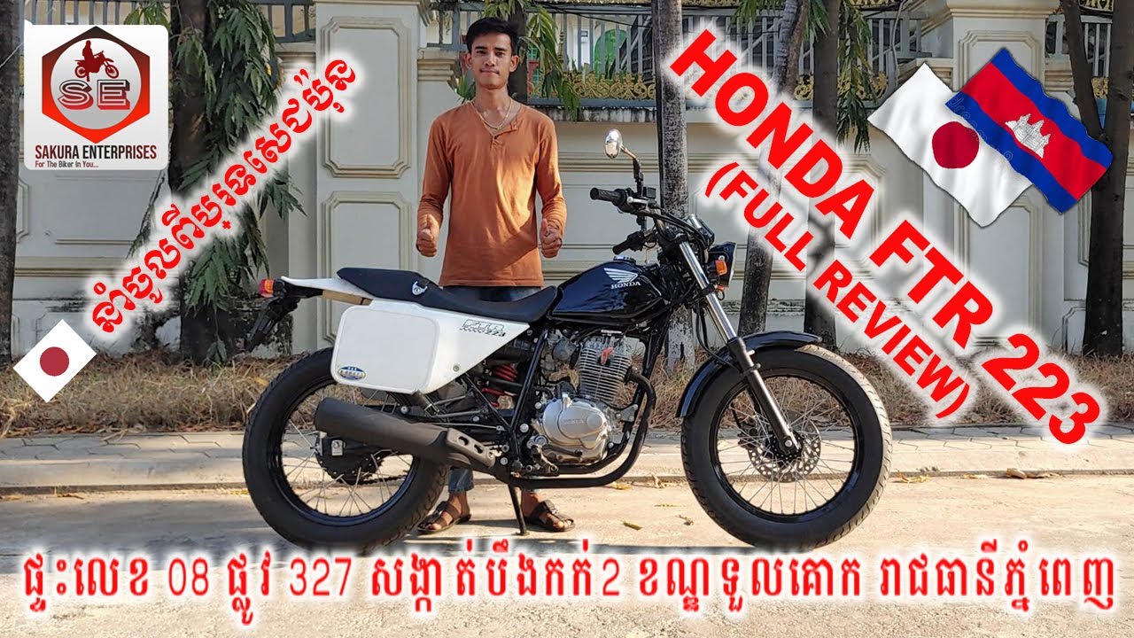 Honda FTR 223 (ID : 2204-107) Full Review | សាគូរ៉ា អិនធឺបាយសុិស - Sakura Enterprises - YouTube