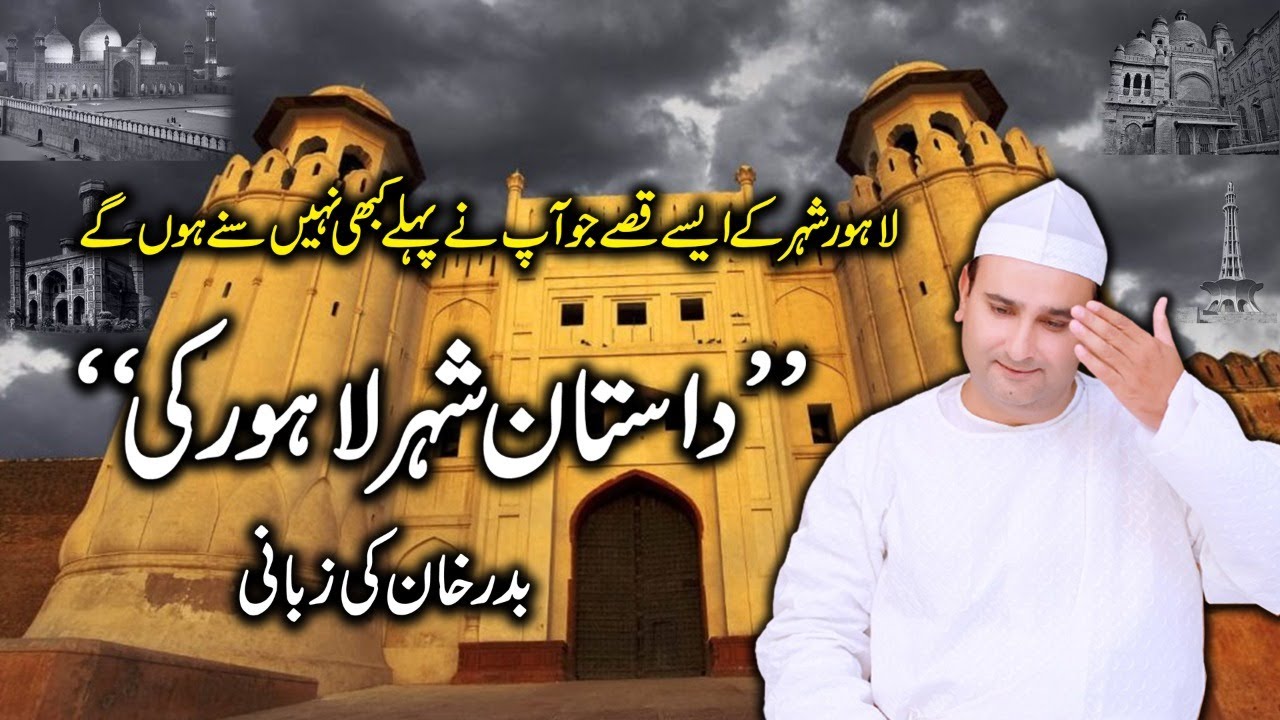 Dastan Shehar Lahore Ki | Story Telling By Badar Khan | Dastangoi ...