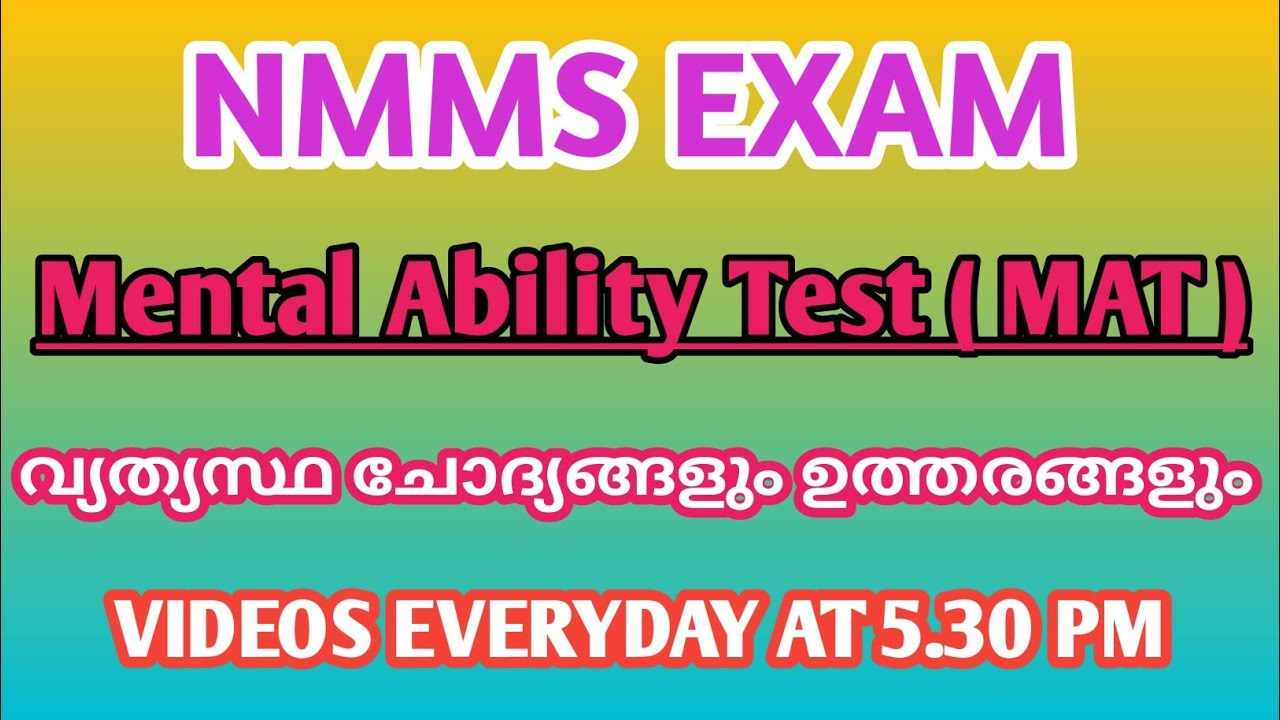 NMMS KERALA EXAM /MAT QUESTIONS/CLASS 8 KERALA NMMS SCHOLARSHIP EXAM MENTAL ABILITY QUESTIONS ...