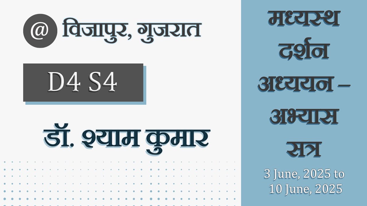 D4S4 Madhyastha Darshan Adhyayan-Abhyas Satra | Dr. Shyam Kumar ...